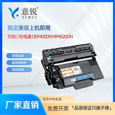 适用光电通OEP400DN粉盒