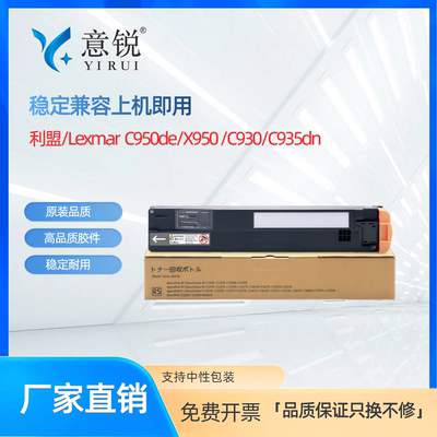 适用利盟C930/C950打印机废粉盒