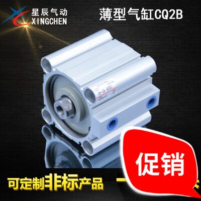 星辰/薄型气缸/方型气缸CDQ2B50-5/10/15/20/25/30/40/50/75/100