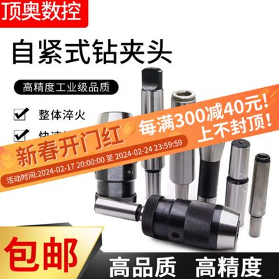3813-16  --自锁柄/20411/自紧钻夹头R5号/钻床 莫氏2钻头5