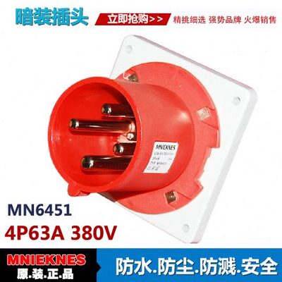 4X63A暗装插头 IP44示器具插头 6451防水插头插座 三相四线3P+E