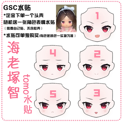 【哭泣少女乐队】tomo海老冢智ob11通用gsc粘土12分水贴脸可代餐