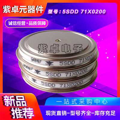平板晶闸管功率模块5SDD71B0200 5SDD71X0200 5SDD71X0400