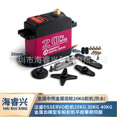 达盛dsservo舵机20KG 30KG 40KG金属齿模型车船舵机平跑攀爬伺服