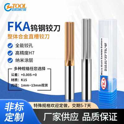 FKA硬质合金直槽机用铰刀10.61 10.62 10.63 10.64 10.65~10.69mm