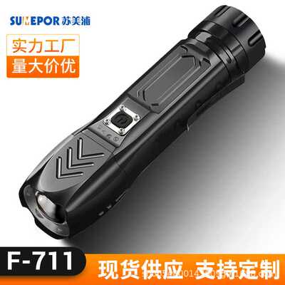 苏美浦强光充电户外超亮P100远射家用充电聚光防水手电筒P711