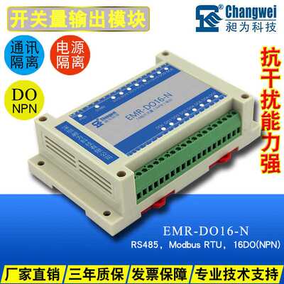 数字量输出模块工业级16路晶体管NPN输出 485转数字量EMR-DO16-N