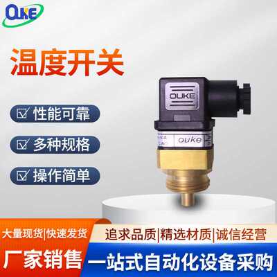 双金属温度开关ouke欧科温度开关机械式温度开关204系列散热器