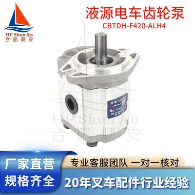 叉车配件叉车齿轮泵液压油泵液压泵高压泵电车泵CBTDH-F420-ALH4