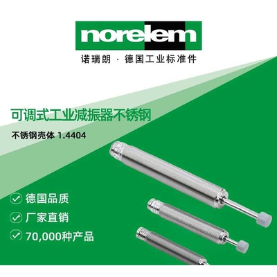 norelem德国原厂直供诺瑞朗NLM26301不锈钢可调整式工业减振器
