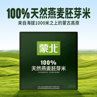 蒙北天然燕麦胚芽米五谷杂粮