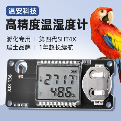 高精度孵化传感器工厂直销