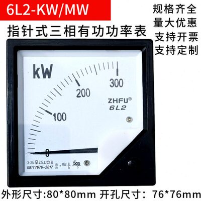 6L2-300KW指针式三相有功功率表千瓦表兆瓦表瓦特表1MW500KW380V