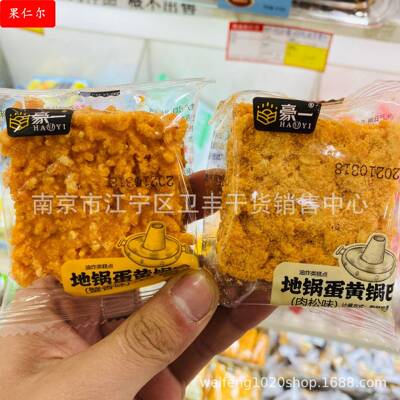 豪一 地锅蛋黄锅巴 蟹香味 肉松味 一箱10斤