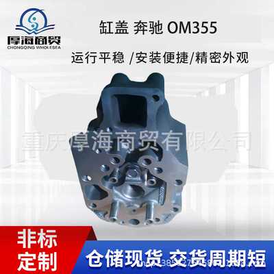 现货3550100820 3550100220缸盖适用于BENZ OM355 EU-II缸盖总成