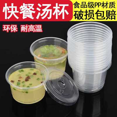 一次性汤杯250ml300ml外卖打包汤碗快餐例汤小菜酱料带盖塑料小a^