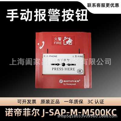 notifier诺帝菲尔 手报J-SAP-M-M500KC新款智能手动报警按钮