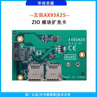 Axiomtek艾讯ax93295 ax93a20 ax93a25电脑板卡ZIO模块扩充卡
