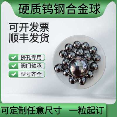 硬质钨钢合金球30.835/30.84/30.845/30.85/30.855mm扩孔挤孔钢球