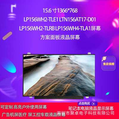 LP156WH2-TLE1 LTN156AT17-D01 LP156WH2-TLRB LP156WH4-TLA1屏幕
