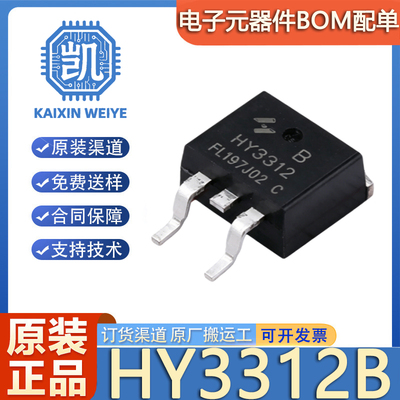 原装正品 HY3312B HY3312 TO-263-2L 125V 130A 场效应管(MOSFET)