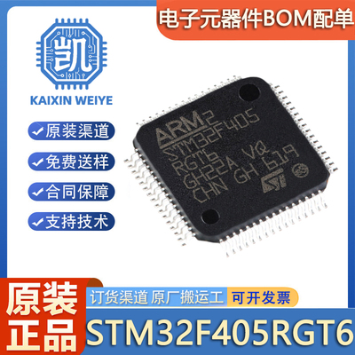 原装 STM32F405RGT6 STM32F405RGT6TR LQFP-64 32位微控制器MCU