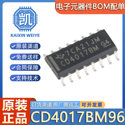 原装正品 CD4017BM96 SOIC-16 10个解码输出的CMOS十进制计数器