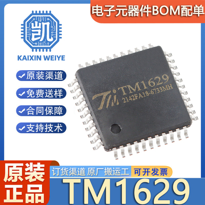 原装正品 贴片 TM1629 LQFP-44 LED发光二极管显示器驱动器IC芯片