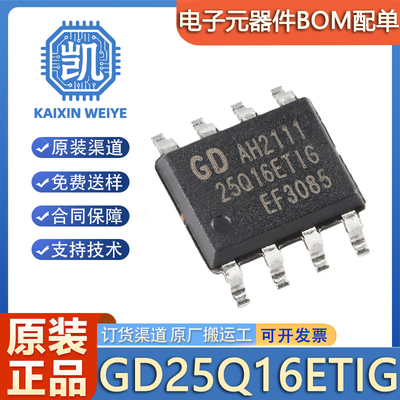 原装正品 GD25Q16ETIG 封装SOP-8 16M-bit 串行闪存芯片