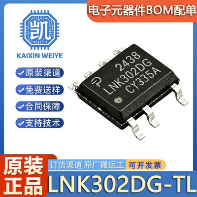 原装正品 LNK302DG-TL SOP-7 AC-DC控制器和稳压器 电源管理芯片