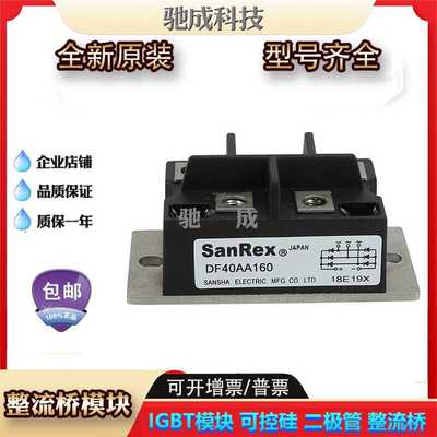 整流桥模块DF20AA120 DF60LA160 DF200BA80全新 直销诚信经营