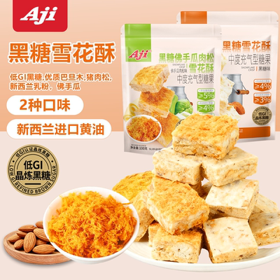 Aji黑糖雪花酥佛手瓜肉松