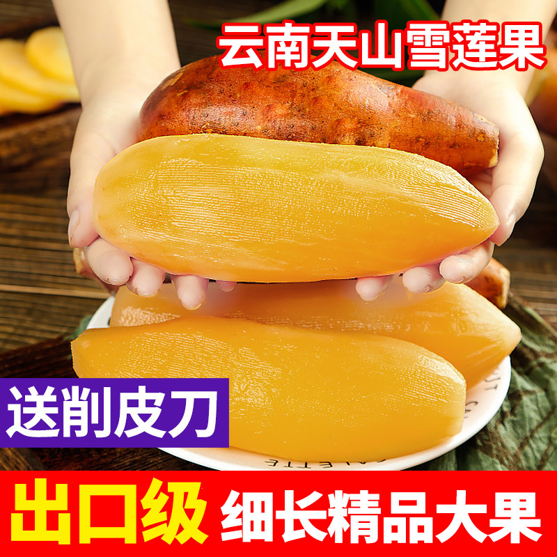 云南天山雪莲果9斤新鲜当季孕妇水果特红心雪莲大长果整箱包邮
