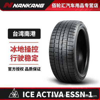 南港冬季雪地轮胎245/40R19 94Q ESSN-1 25年产