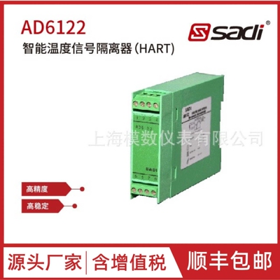 AD6122型智能温度信号隔离器（HART)