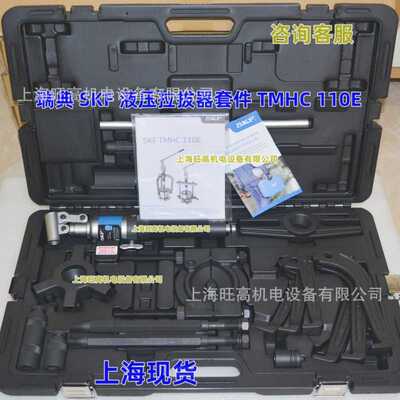 SKF TMHC110E液压轴承拉拔器 现货 TMBS150E TMHP10E TMBS100E
