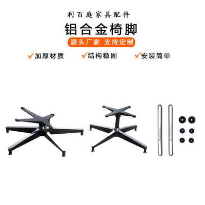 伊姆斯椅EAMES铝合金配件椅底盘椅子十字底座现代简约家具