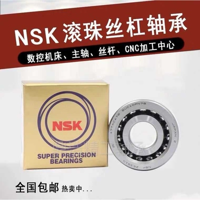 NK机床滚珠丝杠轴承17TAC47B 20TAC47B 25TAC62 30TAC 35TAC72BS