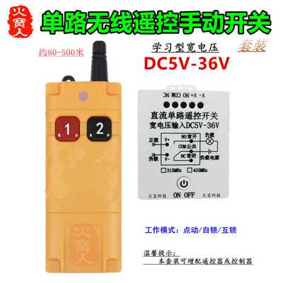 小工业遥控宽电压DC5V6V9V12V24v36V一单路手动开关LED灯具控制器