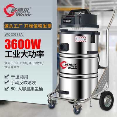 3600W工厂车间用吸尘器吸金属粉尘用220V干湿两用工业吸尘器
