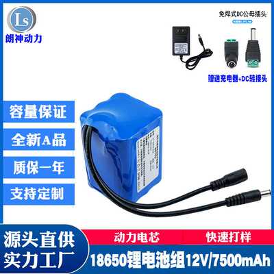 18650锂电池12v7500mAh充电电池18650动力电池12v大容量锂电池组