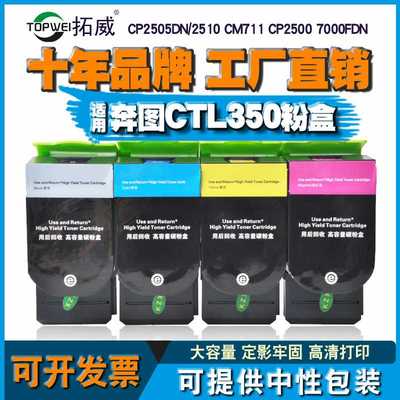 适用奔图CTL-350粉盒 CP2500DN CM7000FDN CP2510DN CP7115DN墨盒