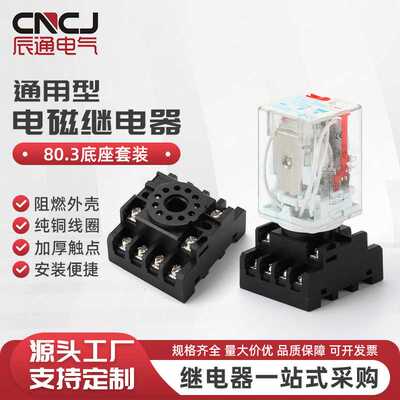 80.3底座套装JTX-2C 3C AC220V380VDC24V小型8脚11脚继电器