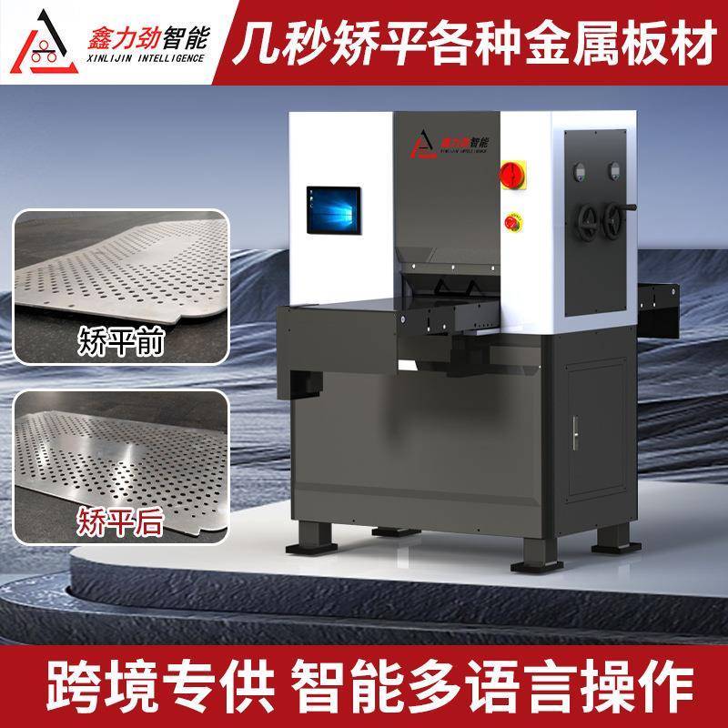 不锈钢板自动整平机数控四重式薄板矫平机1.2mm厚超薄板矫正机