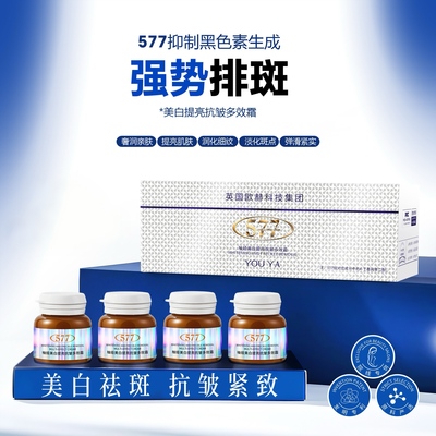 577美白提亮抗皱多效霜精华肌底液面部护肤精华面霜