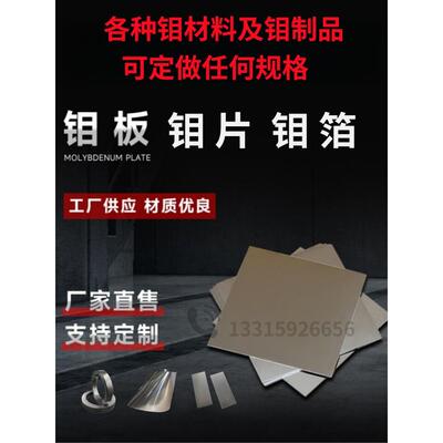 高纯钼片钼板钼箔钼电极板TZM钼合金靶材Mo≥99.95科研定制真空炉