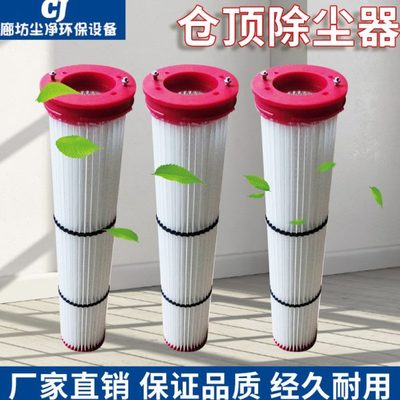 仓顶除尘器滤芯水泥罐搅拌站罐工业除尘过滤注胶震动三爪除尘滤芯