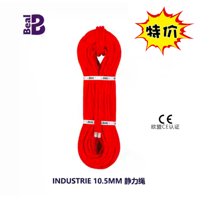Beal贝尔Industrie 10.5mm静力绳攀岩速降绳高空作业救援绳安全绳