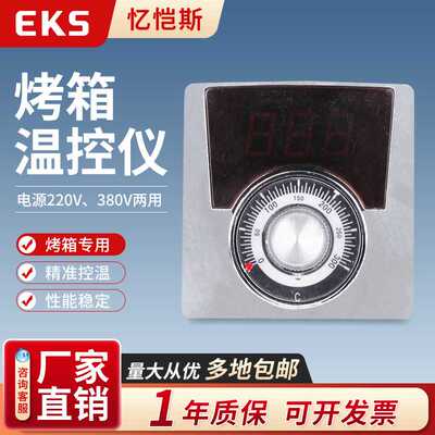 EKS忆恺斯温控表TEL-72001烘焙烤箱专用温控器拨盘温控仪温度表