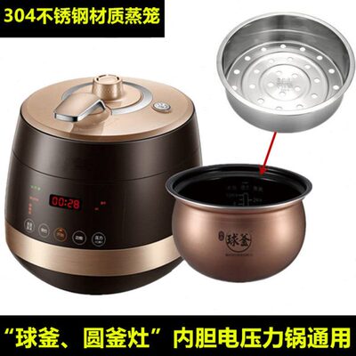 适用球釜电压力锅不锈钢蒸笼CYSB50FC20Q电饭煲蒸架蒸屉蒸层蒸格